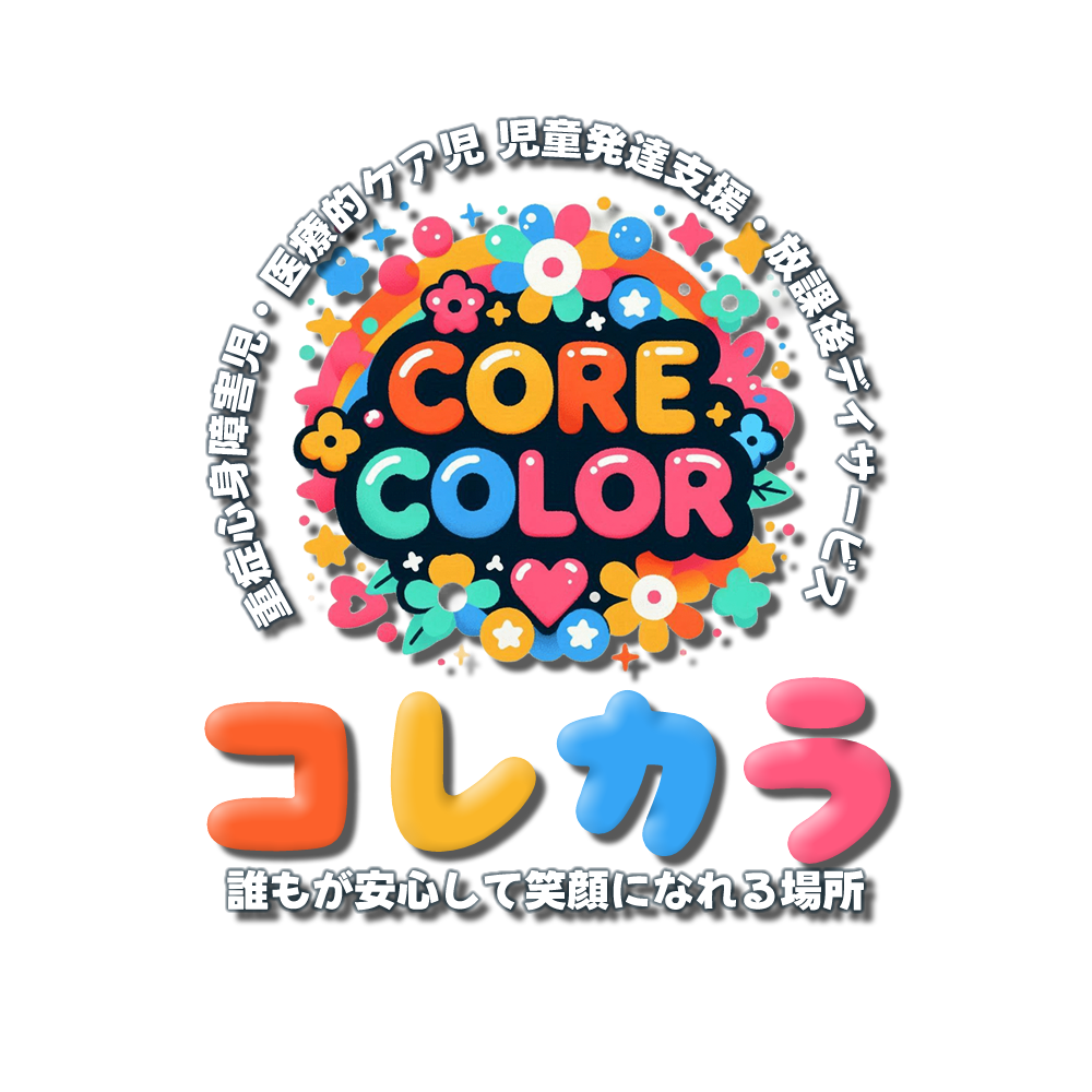 会社概要｜重度心身障害児の児童発達支援と医療的ケア - 合同会社 Core Color